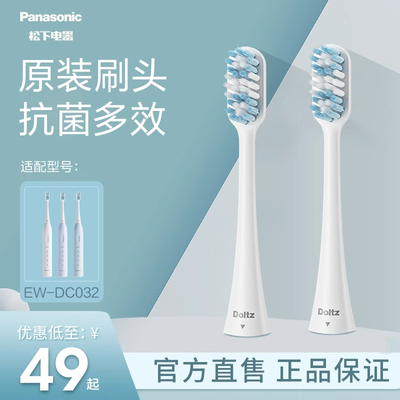 松下抗菌电动牙刷头WEW0880W405原装适配DC032替换通用牙刷头