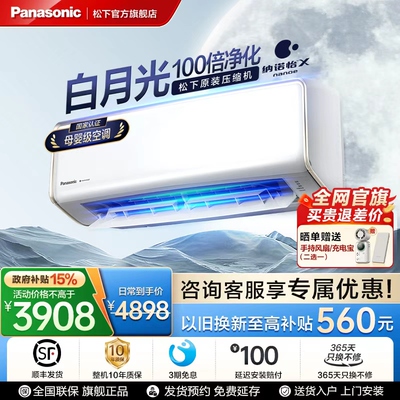 【10年质保】松下新白月光空调新一级能效1.5匹挂机空调DG35K410Q