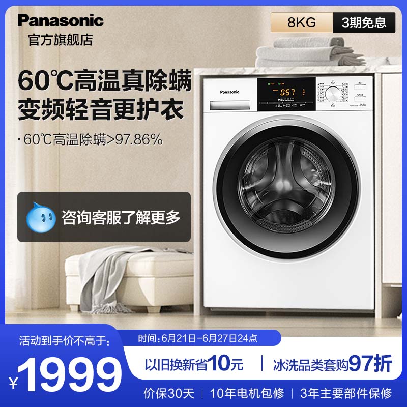 松下8kg白色超薄洗衣机全自动家用变频除尘除螨洗脱一体滚筒N82WP_虎窝淘