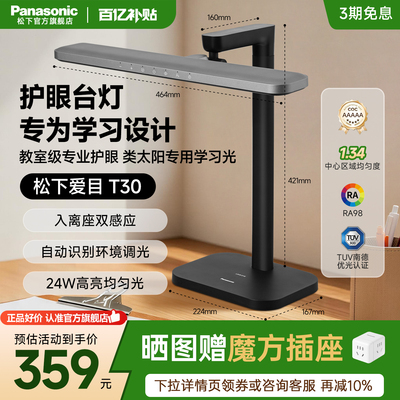 松下致巡全光谱5A护眼儿童台灯