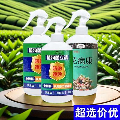 Hua Bing Kang Spray Concentrated Nutrient Solution for House