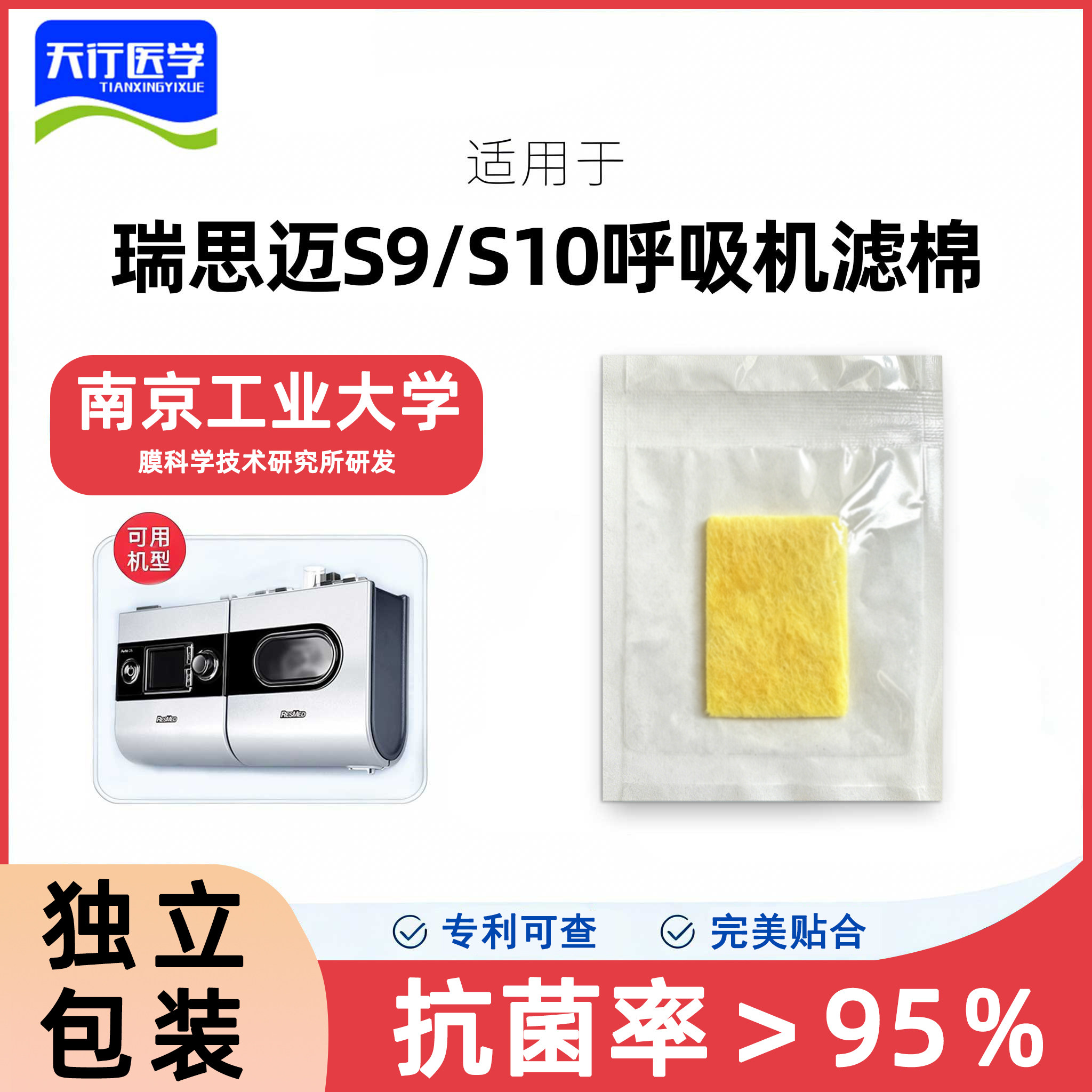 瑞思迈S9/S10呼吸机过滤棉适配空气滤芯配件国产通用抗菌过滤棉片