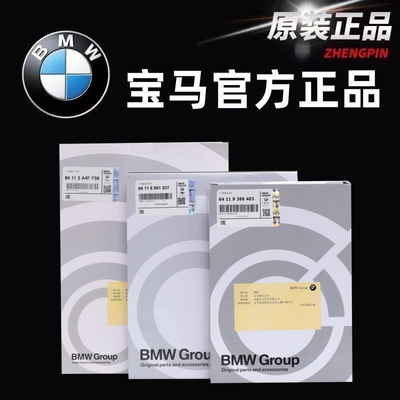 BMW宝马专用原厂空调滤芯