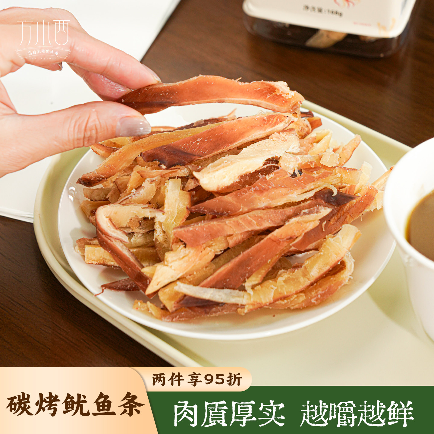 方小西 手撕鱿鱼条碳烤鱿鱼干即食海味小吃孕妇解馋海鲜零食