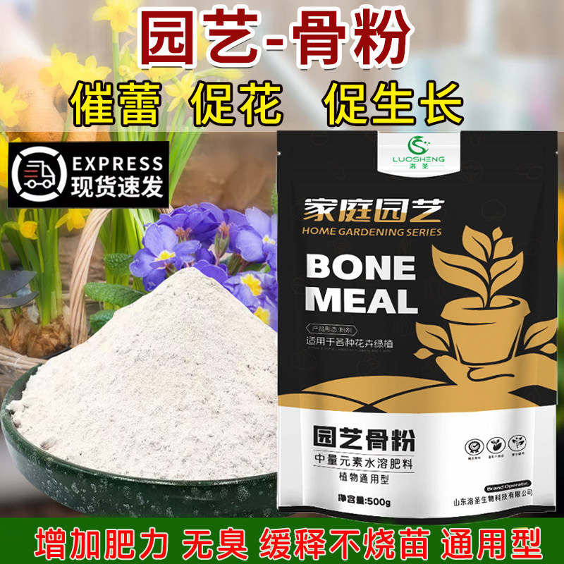 骨粉养花专用肥料园艺高磷高钾蔬菜花卉绿植通用型有机肥特制骨粉
