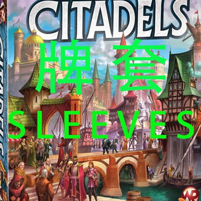 牌套:荣耀之城桌游Citadels20丝磨砂牌套