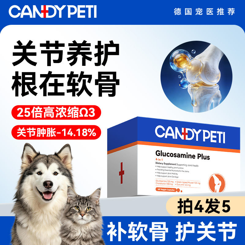 Candypeti宠物软骨素姜黄狗狗专用氨糖绿唇贻贝中老年犬关节养护