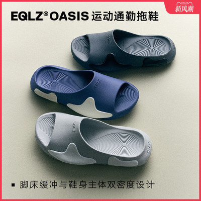 EQLZ义阔官方春夏运动凉拖