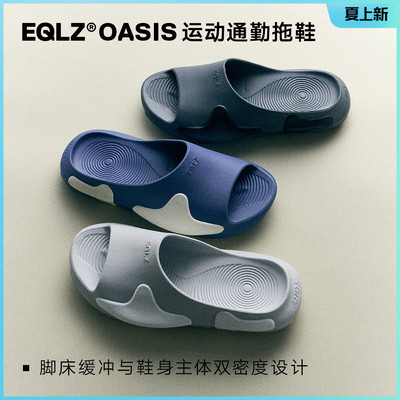EQLZ义阔官方春夏运动凉拖
