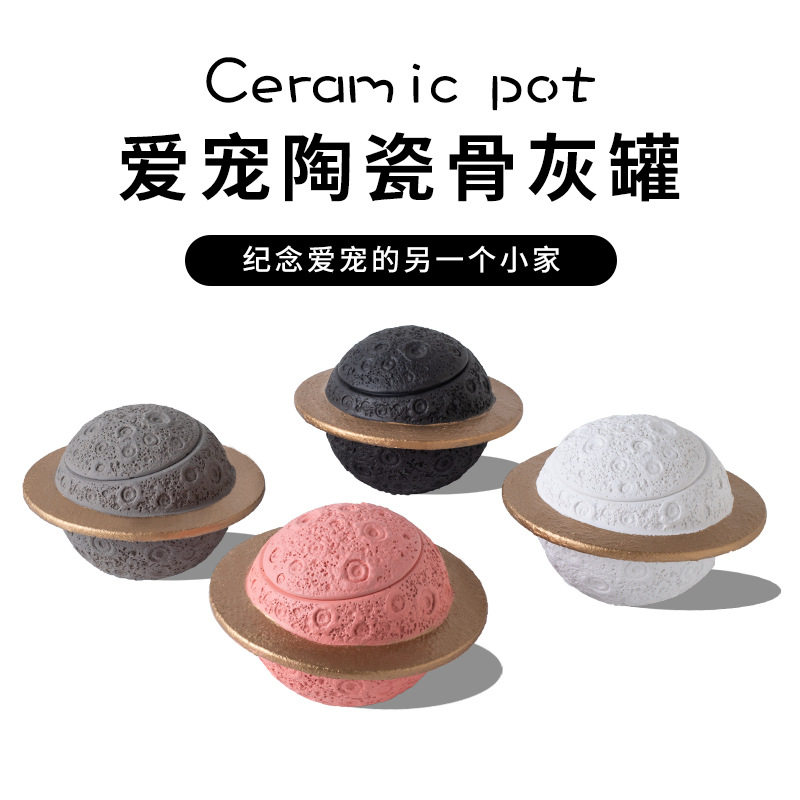 宠物陶瓷骨灰罐防潮防湿猫狗骨灰盒宠物殡葬用品密封罐水泥星球盅