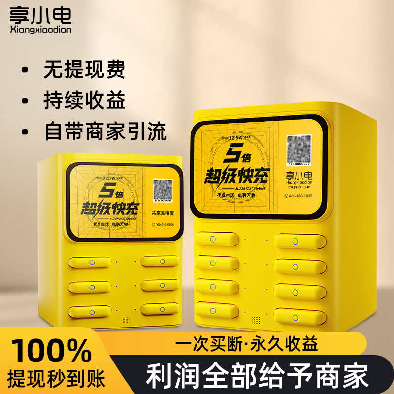 【终身试用】共享充电宝商用买断设备扫码付费免押金租借充电器租借酒店KTV网吧怪兽美团柜广告超级快充22.5W