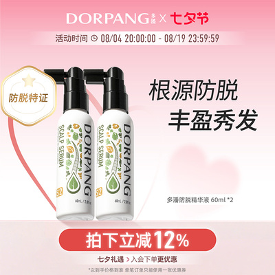 【双支装】多潘DORPANG防脱精华液S2头皮护理毛囊养护强韧发根
