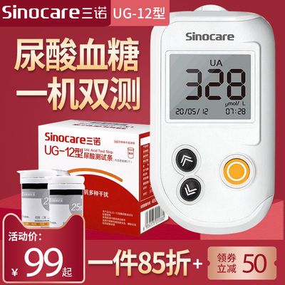 三诺UG-12尿酸试仪糖仪尿酸试纸糖试纸家用痛风精准配件