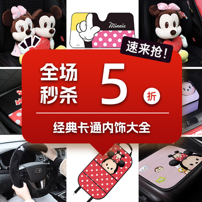 【经典卡通车品清仓】汽车坐垫方向盘套后备箱收纳箱车内可爱公仔