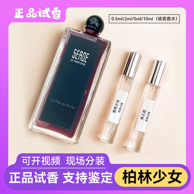 正品芦丹氏八月夜桂花香水小样