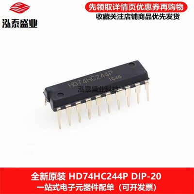 逻辑芯片HD74HC244PDIP-20