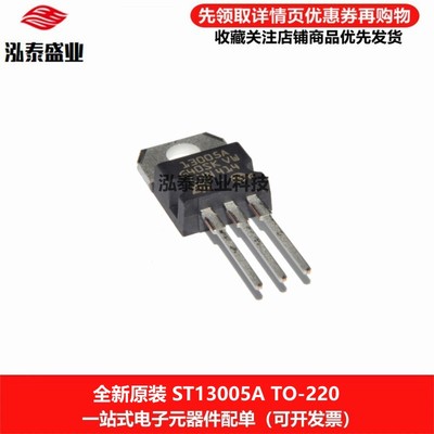 全新13005AST13005AMJE13005A