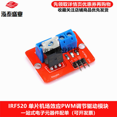 IRF520MOS管场效应管驱动模块