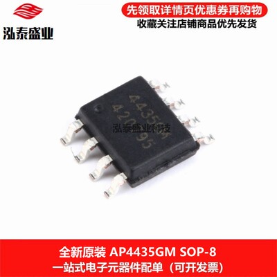 AP4435GMSOP-84435GM场效应管