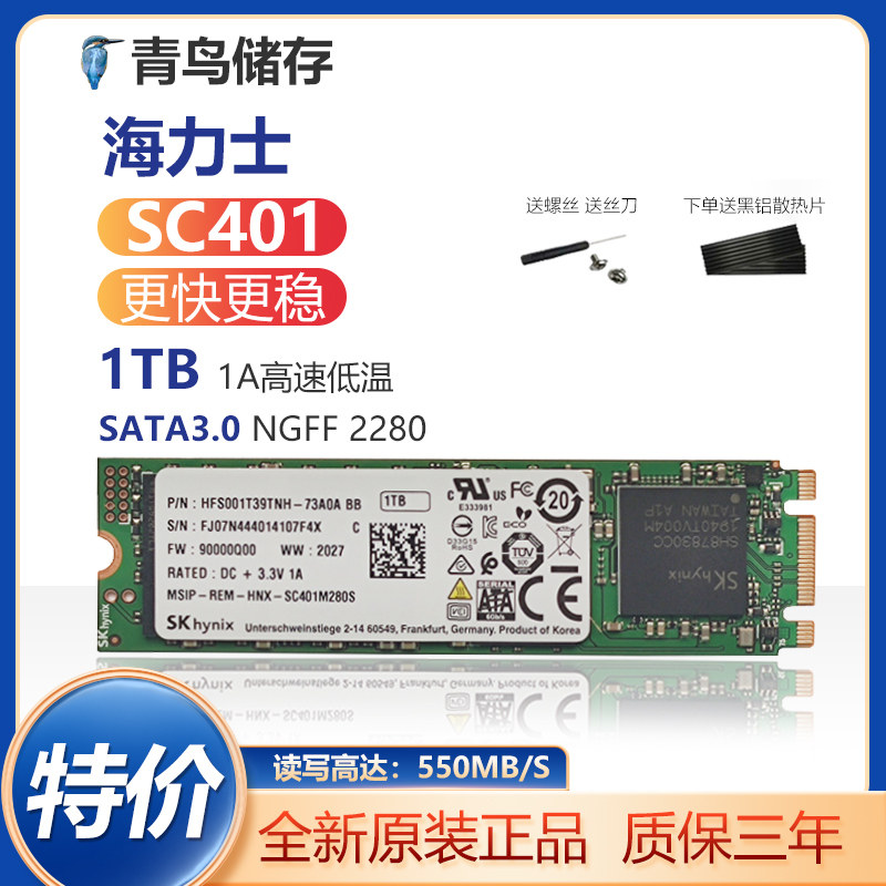海力士 SC401 1TB M2 2280 SATA3 NGFF M.2固态硬盘 1t笔记本SSD_虎窝淘