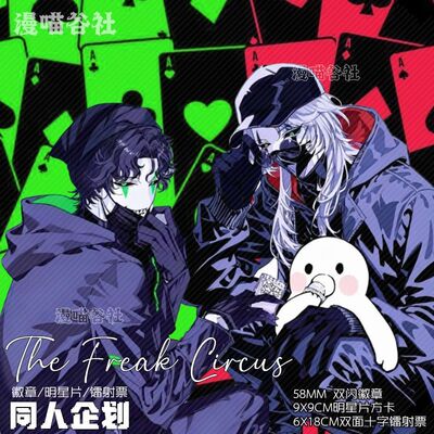 怪诞马戏团Pierrot怪胎游