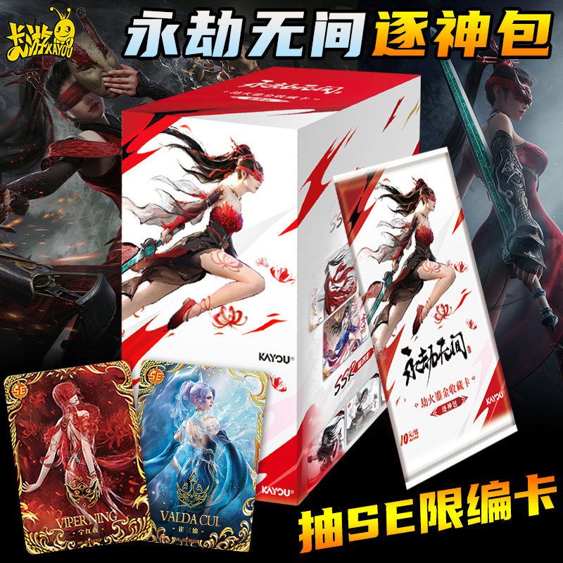 卡游 x 永劫无间联名卡片劫火鎏金收藏卡逐神包卡牌宝箱神品皮肤