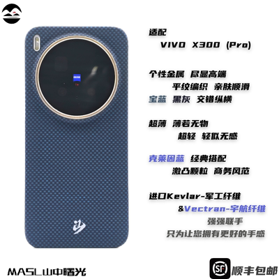 MASL山中曙光™ 适用于VIVOX300Pro手机壳凯夫拉芳纶纤维轻薄手感磁吸爵士蓝vivoX300彩色编织纤维克莱因蓝