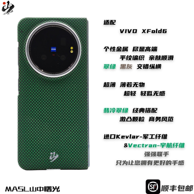 MASL山中曙光™适用于vivoXFold6凯夫拉芳纶纤维手机壳手感亲肤磨砂高级感商务手机保护套绿色手机壳翠绿中轴