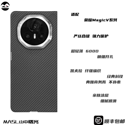 山中曙光凯夫拉芳纶纤维手机壳