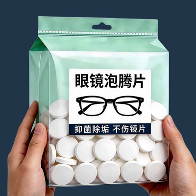 眼镜除铜绿泡腾片清洁剂去铁锈防氧化去黄镜框鼻托修复专用清洗剂