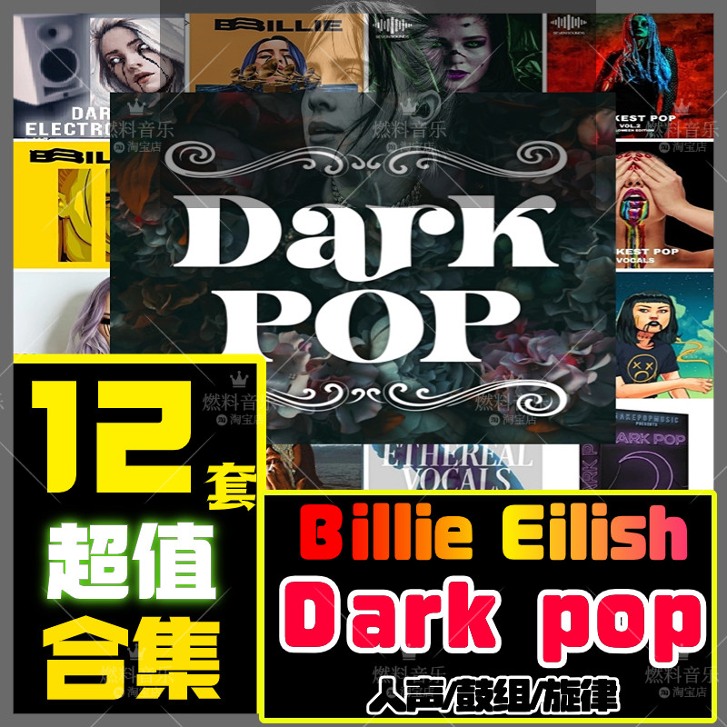 Billie Eilish风格人声采样切片Dark Pop鼓包FL Cubase Logic音源