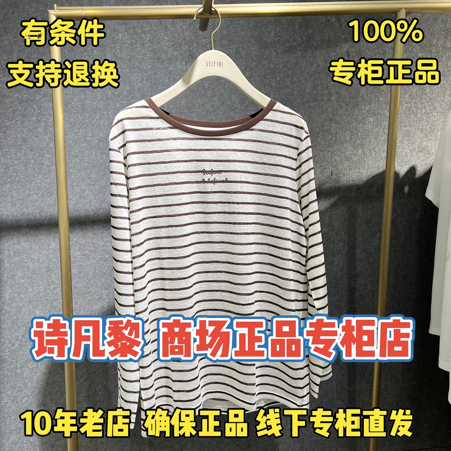 可退换SEIFINI诗凡黎正品2026秋装国内代购针织衫3H7200861-1-598