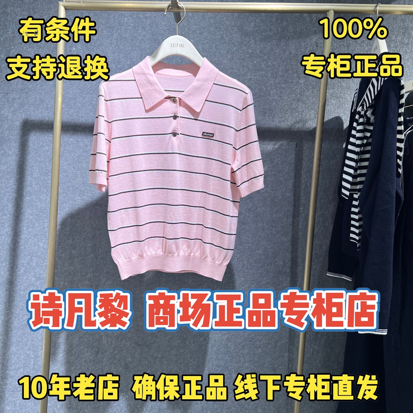 可退换/SEIFINI/诗凡黎正品2026夏装翻领短袖针织衫3H4131921-598