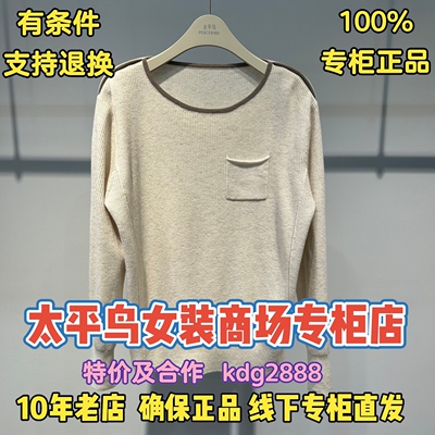 太平鸟女装正品2026春款国内代购新款百搭针织衫A1EEG1340M7-599