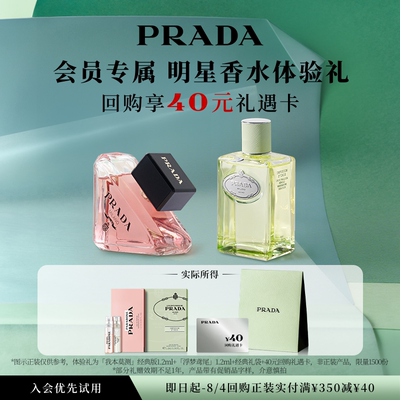 会员Prada/普拉达木质香水