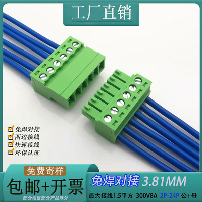 浩闻插拔式免焊对接公母整套针孔