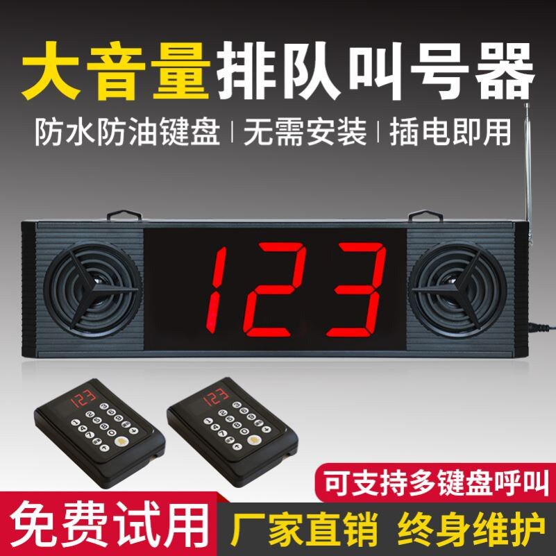 大音量叫号器报号机食堂取号机语音无线呼叫器诊所排队叫号机商用