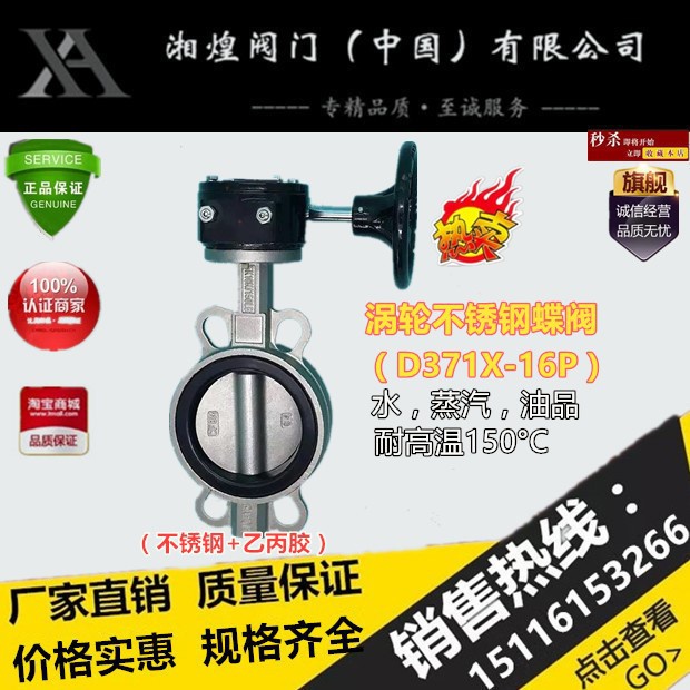 D371X-10P/16P涡轮对夹式不锈钢304蝶阀软密封中线对夹蝶阀DN400_虎窝淘