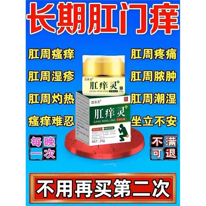 肛门瘙痒屁眼痒男性女性屁股痒肛周围红肿潮湿止痒膏用什么药