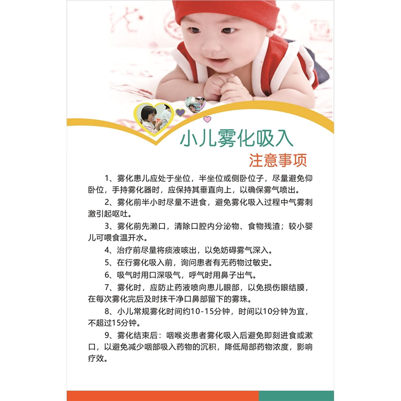 海报印制展板写真喷绘贴纸医院小儿雾化吸入注意事项