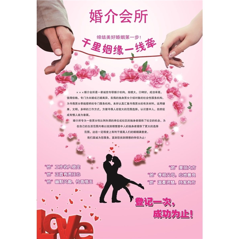 婚介家政公司海报婚恋广告宣传画相流程定制墙贴画婚介服务kt板