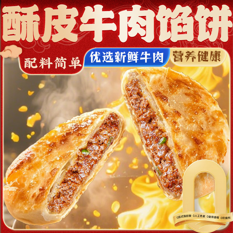 美粮坊黑胡椒酥皮牛肉馅饼旗舰店速冻早餐半成品锅盔烧饼速食开学