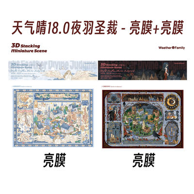 天气晴18.0微缩造景贴纸DIY