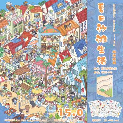 森语森想15.0【夏日沙滩生活】造景贴纸解压微缩场景贴纸咕卡贴纸