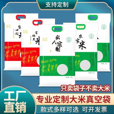 大米真空包装袋加厚防潮密封袋