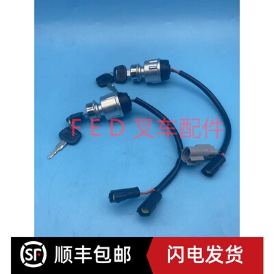 杭叉电动锂电叉车钥匙锁JK405C启动开关XIPD350-700300-000配件