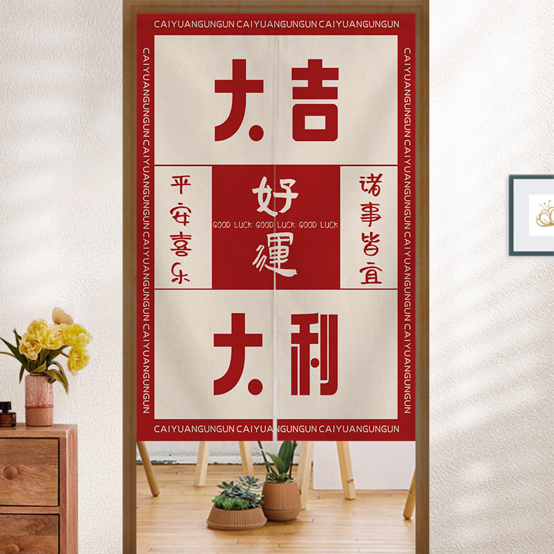 定制国潮文字门帘隔断帘家用遮挡布帘大吉大利挂帘免打孔布艺半帘