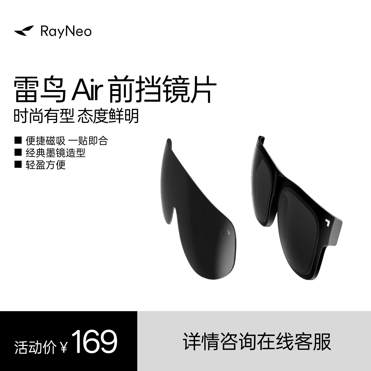 雷鸟Air智能眼镜 前挡镜片配件 适用于雷鸟Air专用 定制眼镜镜片磁吸式自动贴合可拆卸