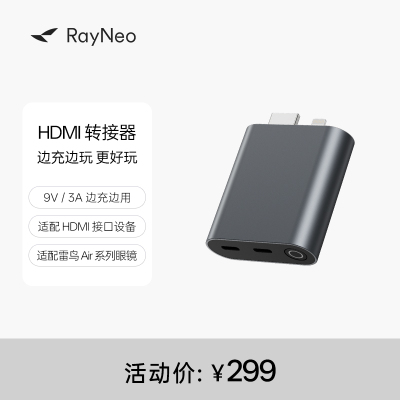 雷鸟RayNeo HDMI转接器 边充边玩  便携转换器同屏器