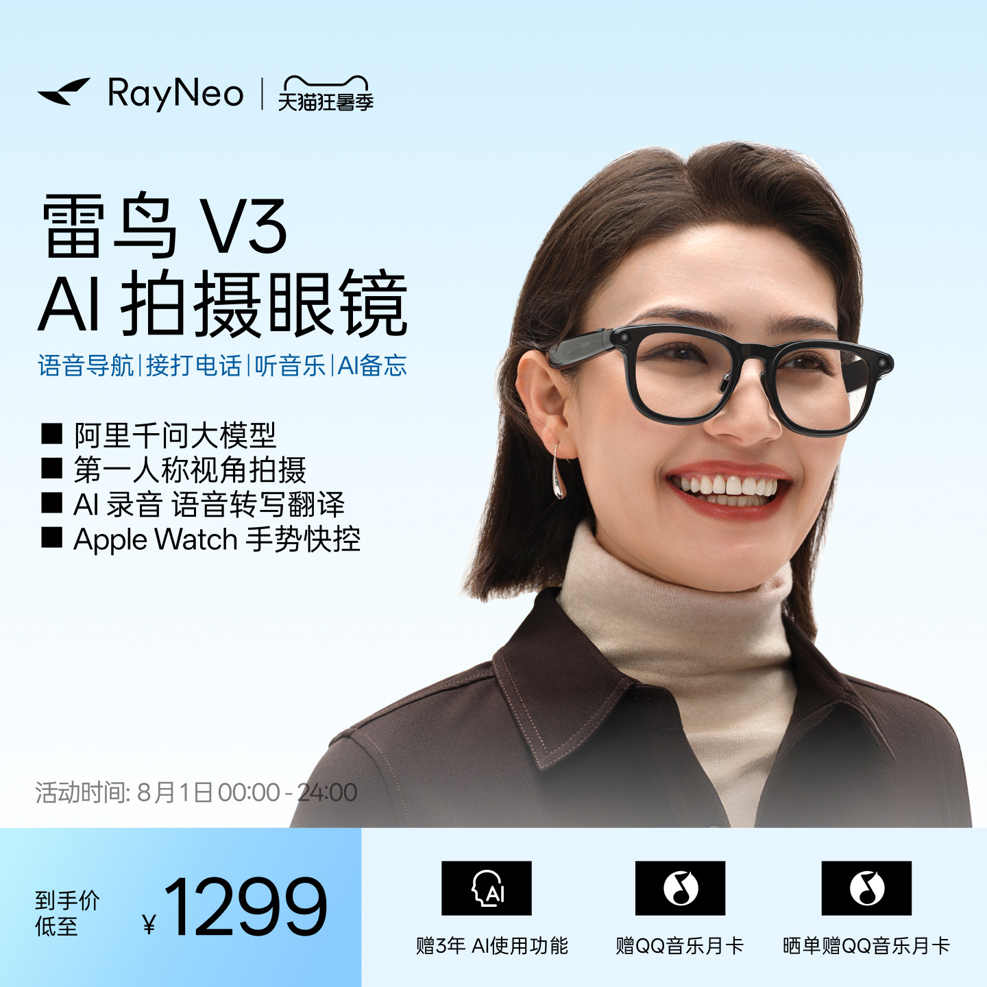 【周年纪念款丨直降700元】雷鸟V3 AI拍摄眼镜大款无线智能眼镜蓝牙音频智能眼镜无线耳机语音操控镜架款